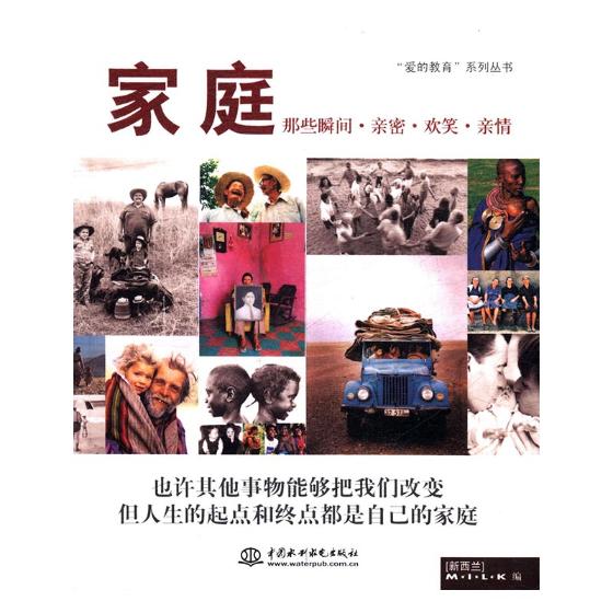 家庭：那些瞬间·亲密·欢笑·亲情 摄影 (美)塞奇·罗塞尔(Sage Russell) 著;宋佳音