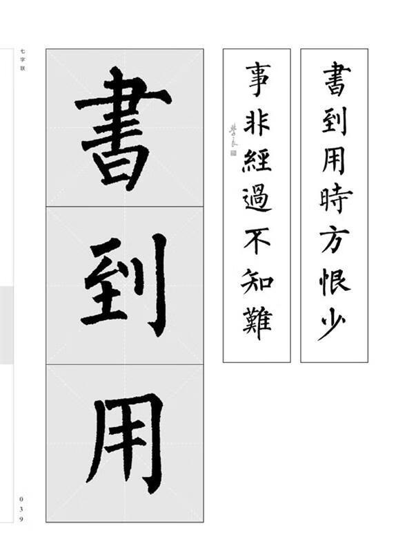 柳公权集字对联古诗大全