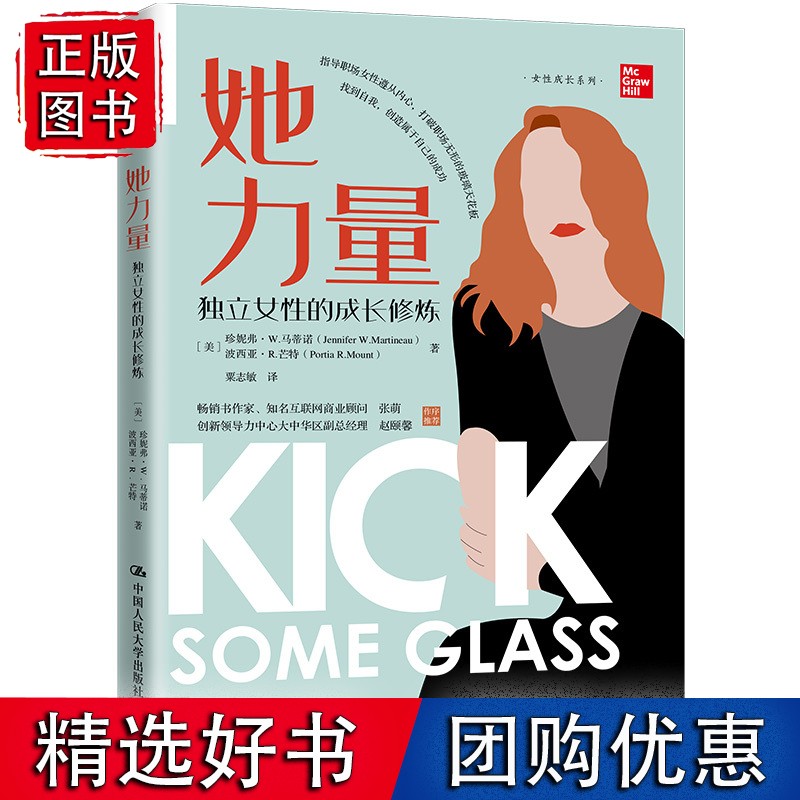 她力量：独立女性的成长修炼