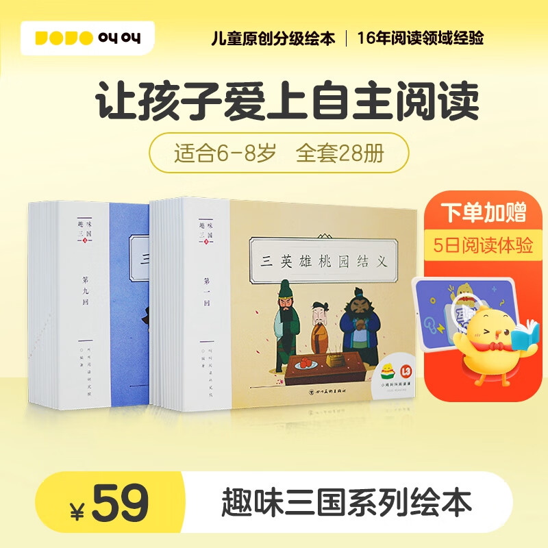 小鸡叫叫阅读中文分级绘读物适合6-8岁共28册趣味三国绘四大名著幼儿趣味睡前故事历史名著儿童性格培养 进阶级适合6-8岁全套28册【5日阅读体验包3-1