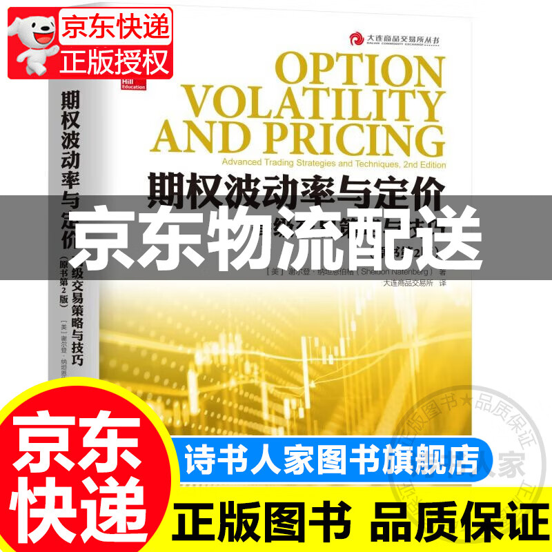 期权波动率与定价：高级交易策略与技巧（原书第2版）
