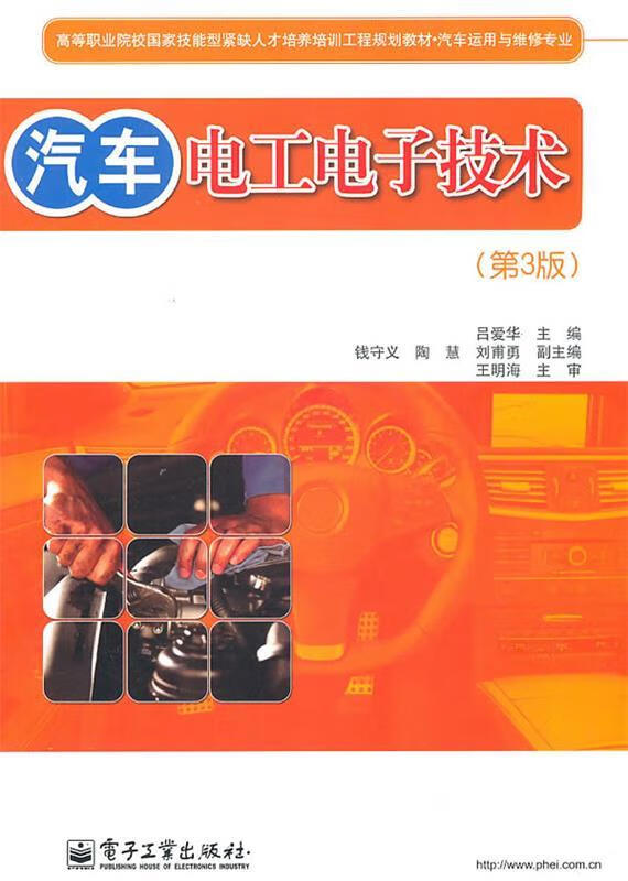 汽车电工电子技术 吕爱华 著