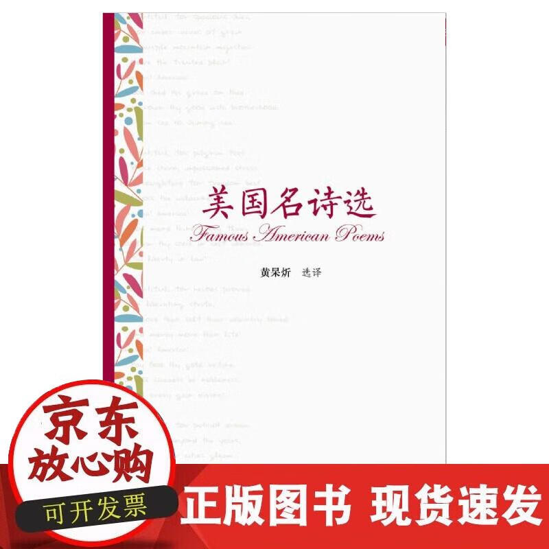 【现货】美国名诗选