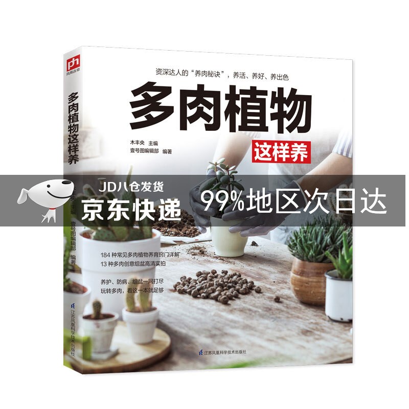 多肉植物这样养
