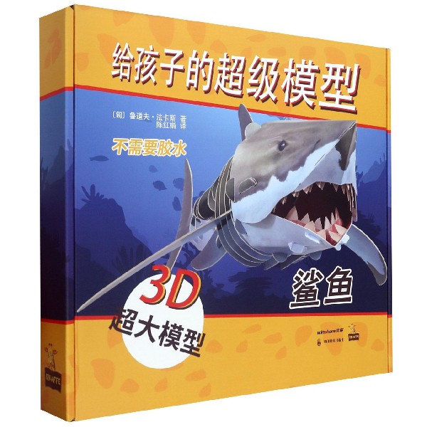 鲨鱼/给孩子的超级模型
