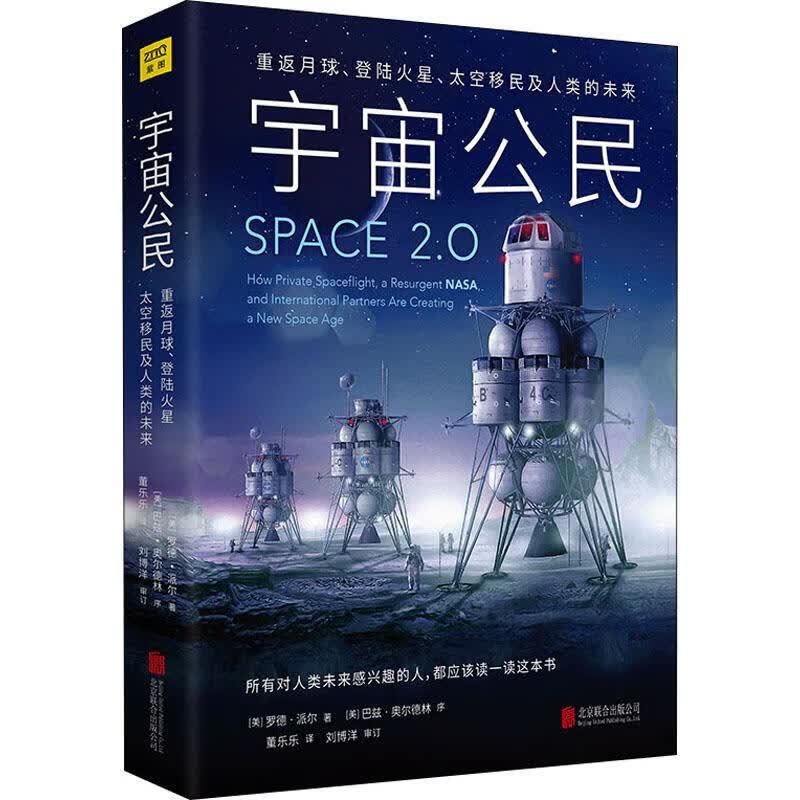 宇宙公民罗德·派尔科普读物9787559640833