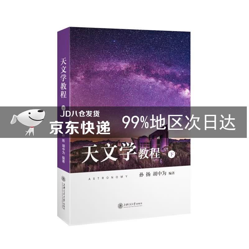 天文学教程（下）