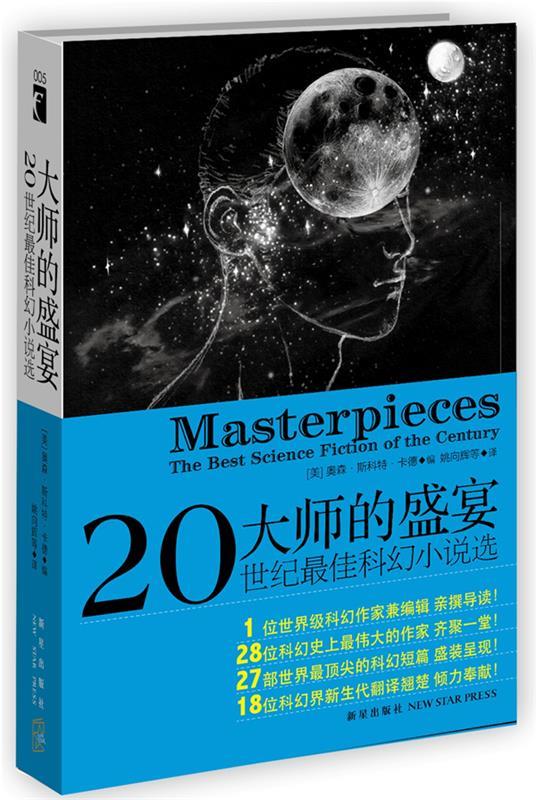 【现货】大师的盛宴