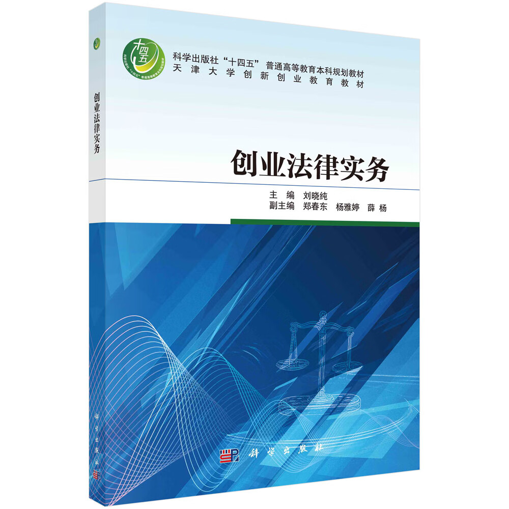 创业法律实务/刘晓纯