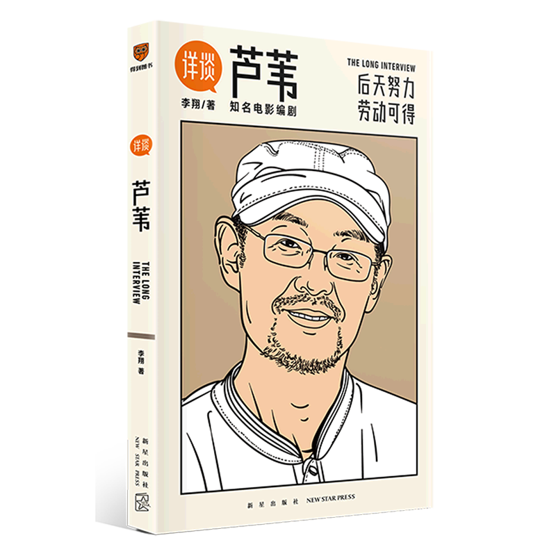 芦苇(后天努力劳动可得)/详谈