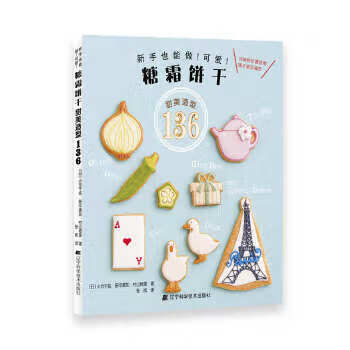 糖霜饼干 [日]小仓千纮、[日【好书，下单速发】