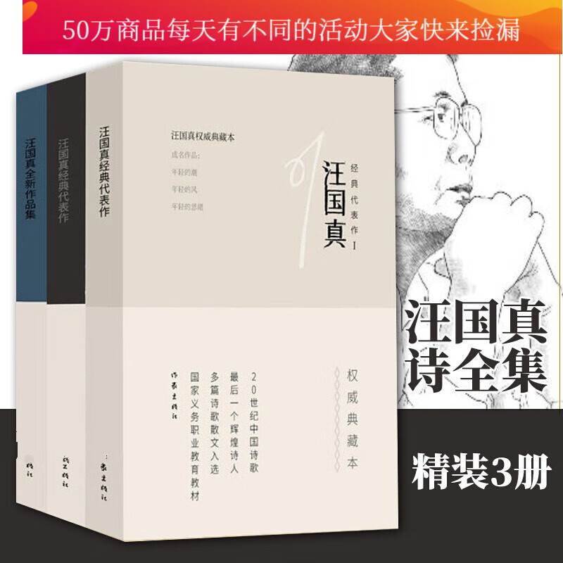 全套共3本 汪国真经典代表作1+2+3精装 汪国真诗集全集 汪国真经典诗文集散文集 汪国真诗套装 真诗套装Y