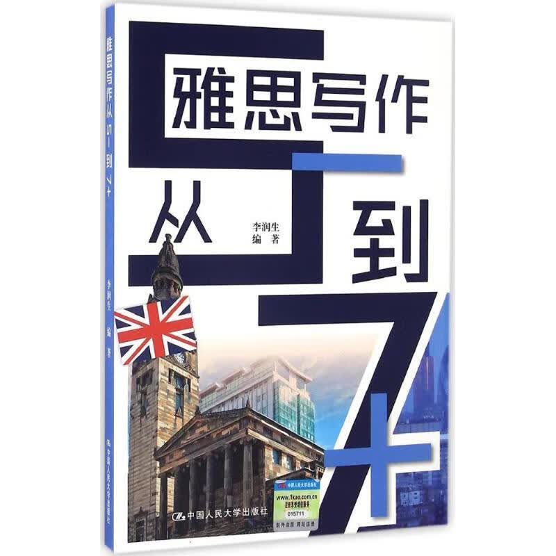 雅思写作从5-到7+【，放心购买】