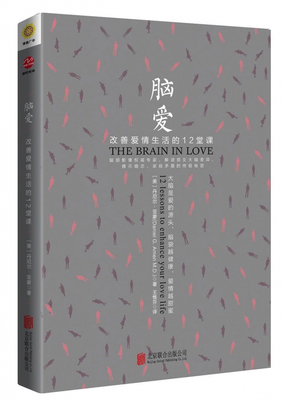 脑爱(改善爱情生活的12堂课)