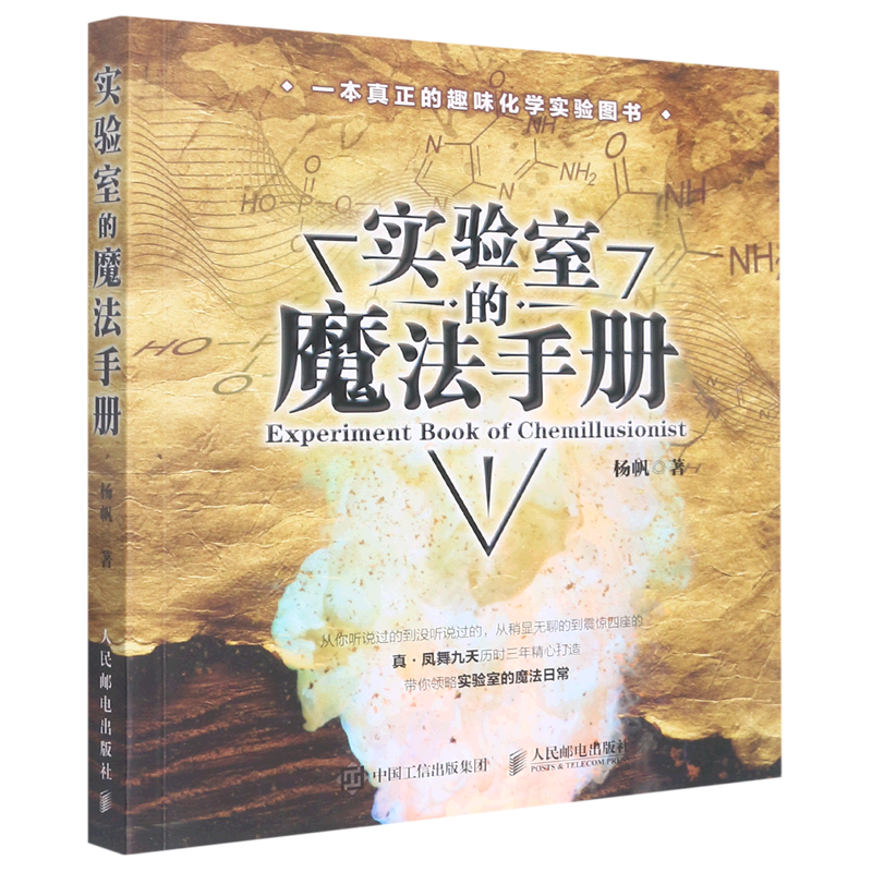 实验室的魔法手册