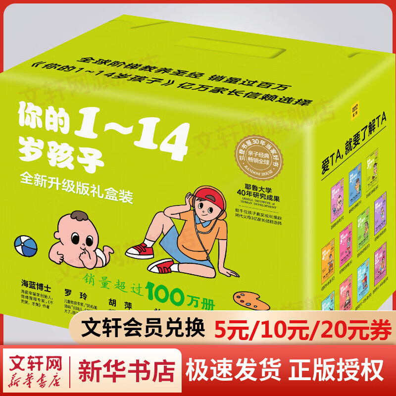 你的N岁孩子系列：你的1~14岁孩子 全新升级版礼盒装 全套共11册 育儿百科父母家庭教育正面管教