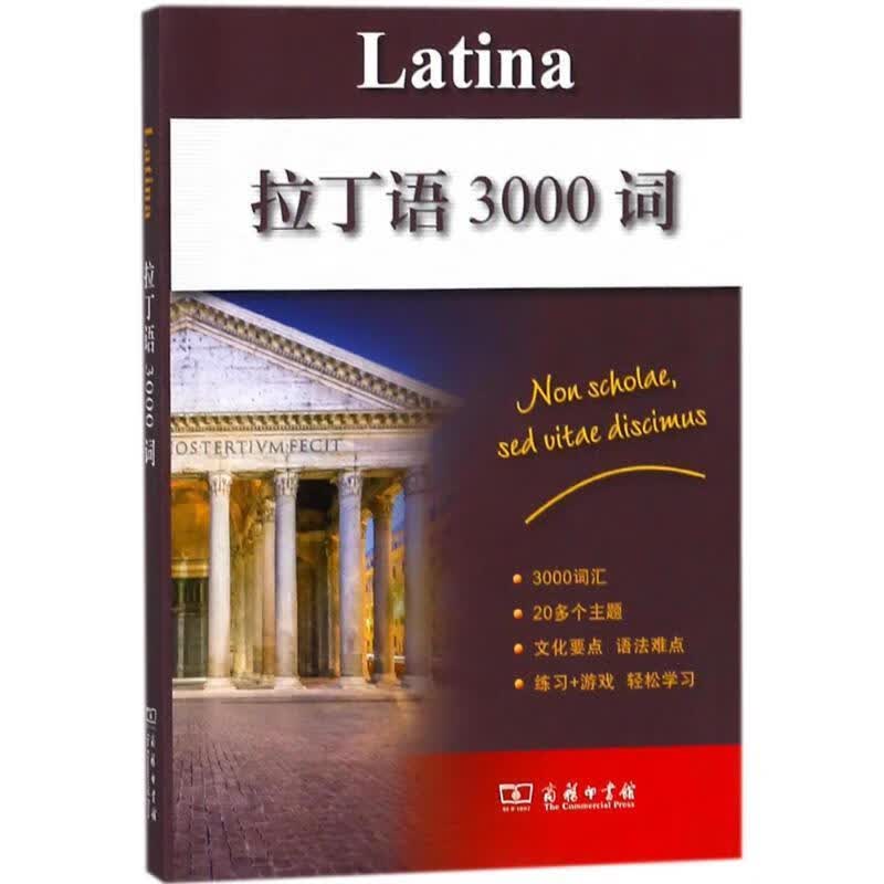 拉丁语3000词【，放心购买】