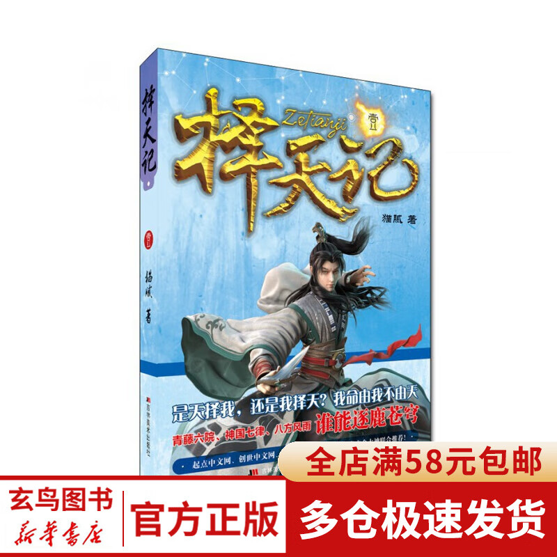择天记(1)