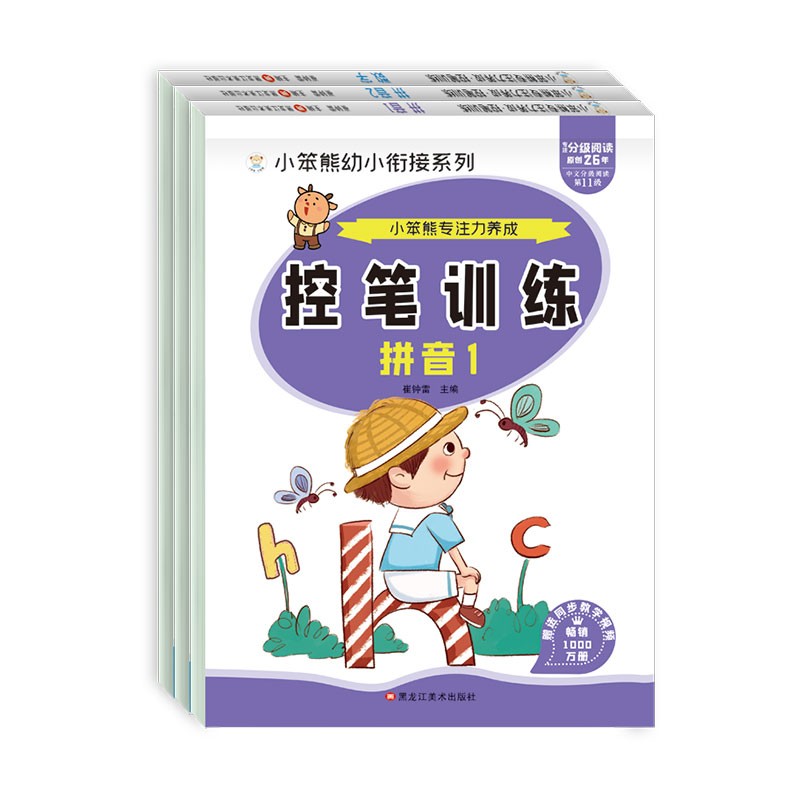 小笨熊 专注力养成控笔训练拼音1+拼音2+数学（3册）5-7岁(中国环境标志产品 绿色印刷)