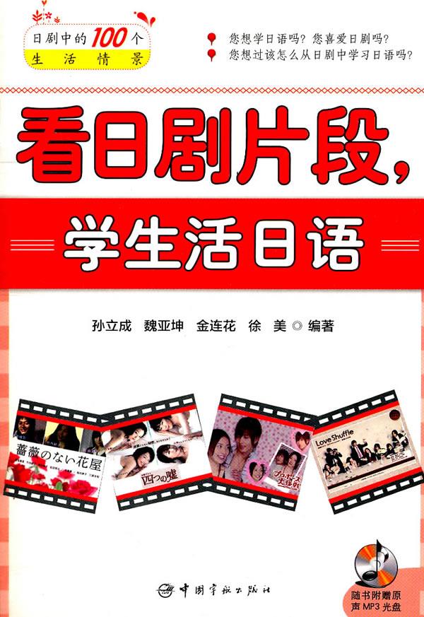 看日剧片段，学生活日语