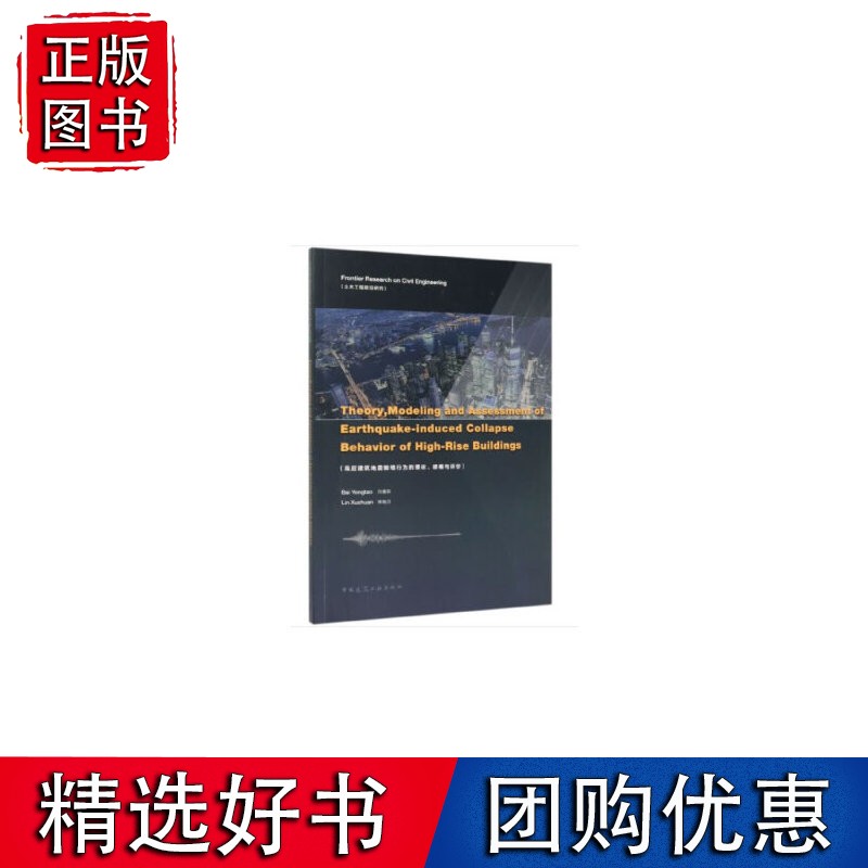 Theory, Modeling and Assessment of Earthquake-indu