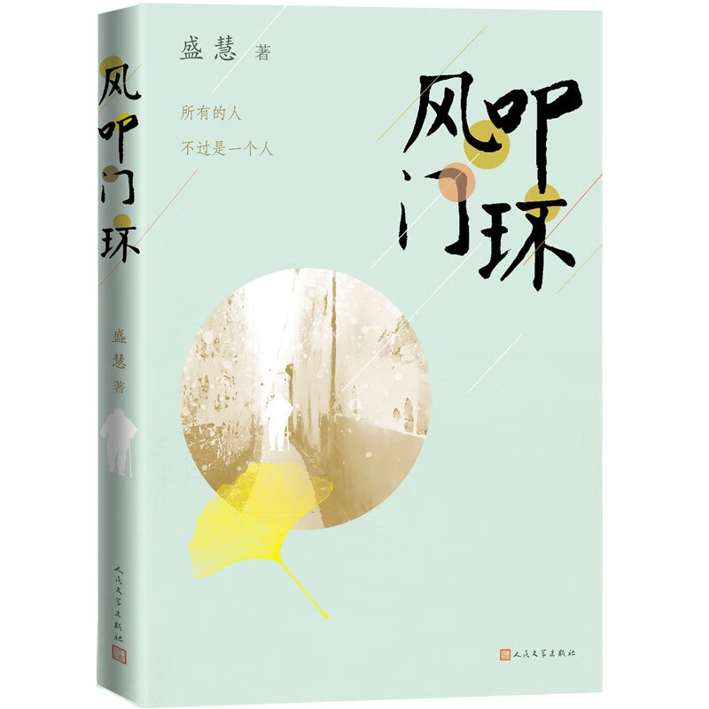风叩门环