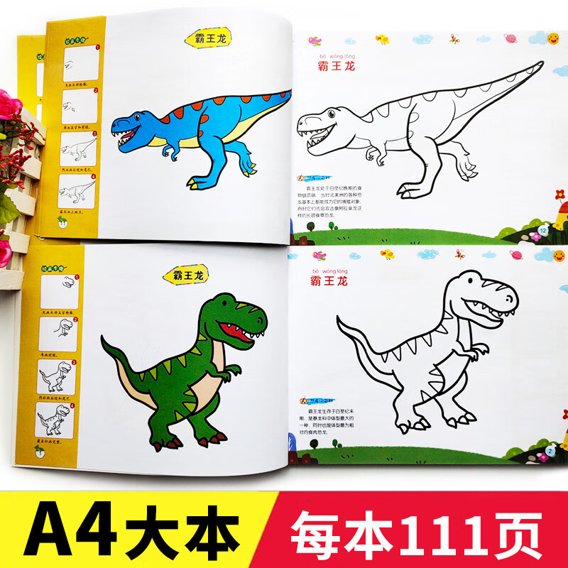 儿童涂色画本a4恐龙绘画书画画本男孩简笔画恐龙填色本涂色书绘本 A4大本 恐龙111页