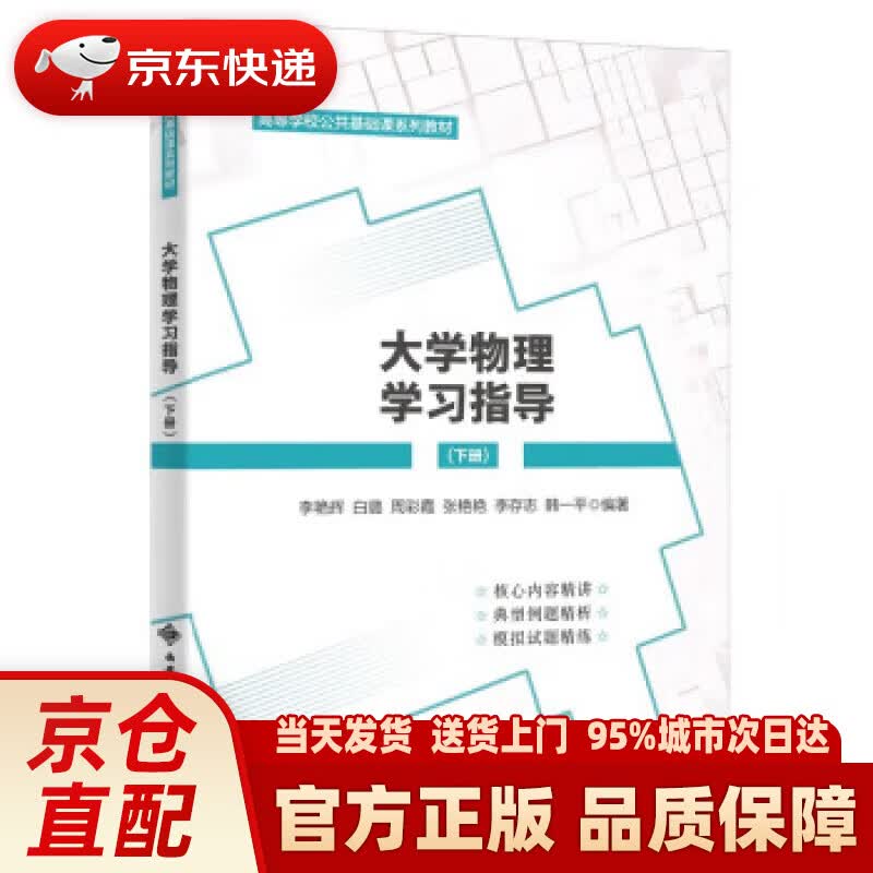 【新华】大学物理学习指导