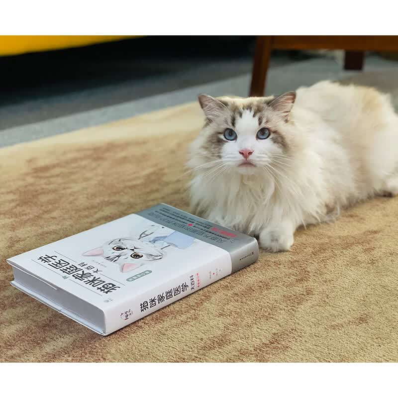 猫咪家庭医学大百科 全新修订版