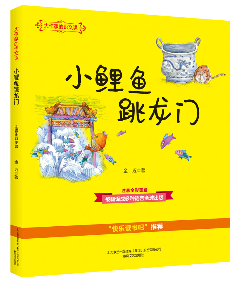 大作家的语文课昆虫备忘录全彩美绘版汪曾祺著7-10-12岁小学三四五年级课外书儿童文学读物故事书小学生课外 小鲤鱼跳龙门(注音全彩美绘)
