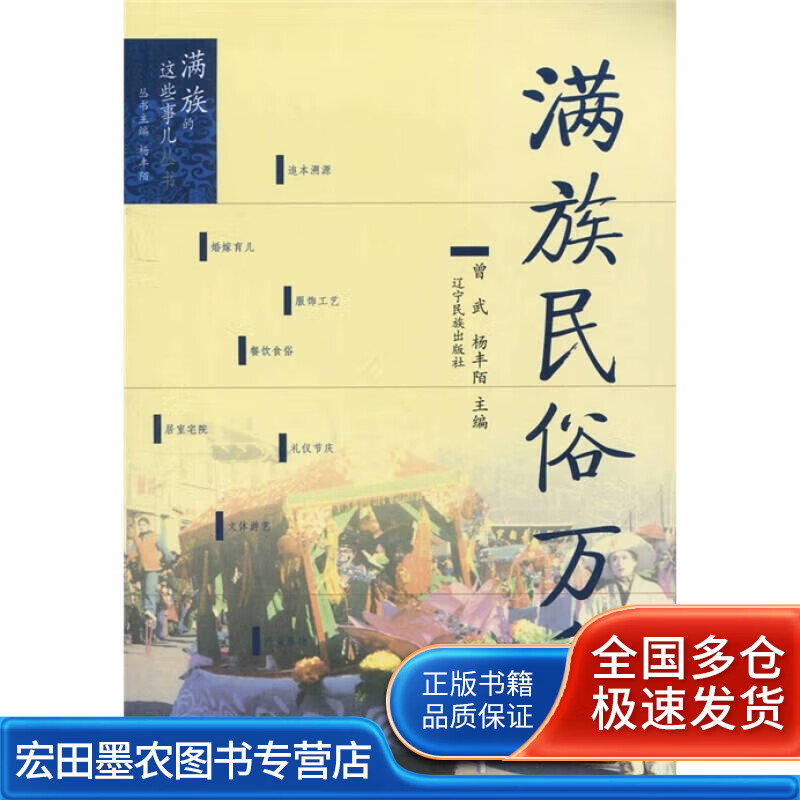 满族民俗万象【好书】