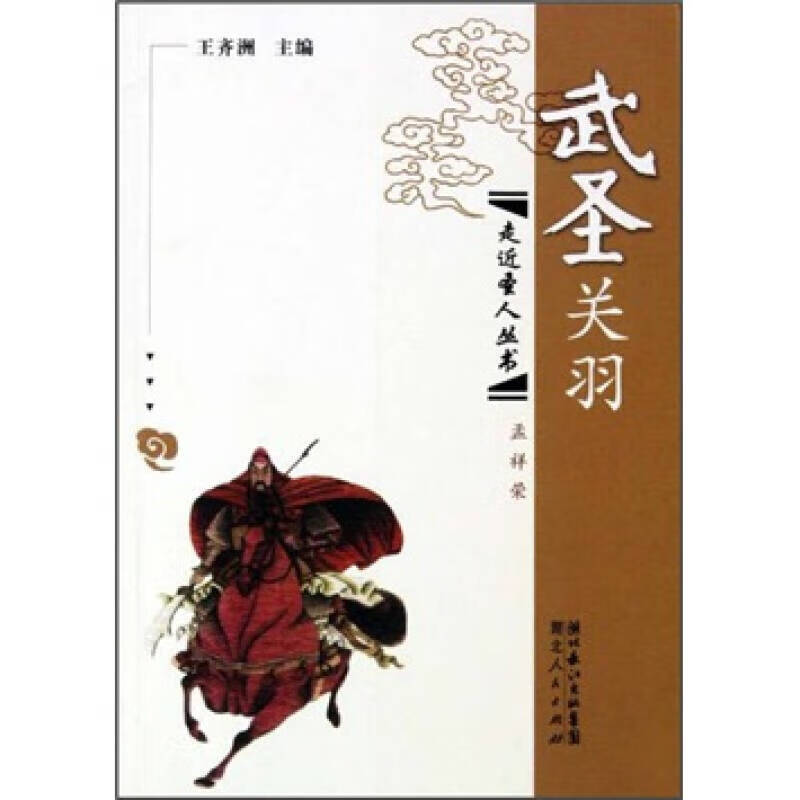武圣关羽【好书】