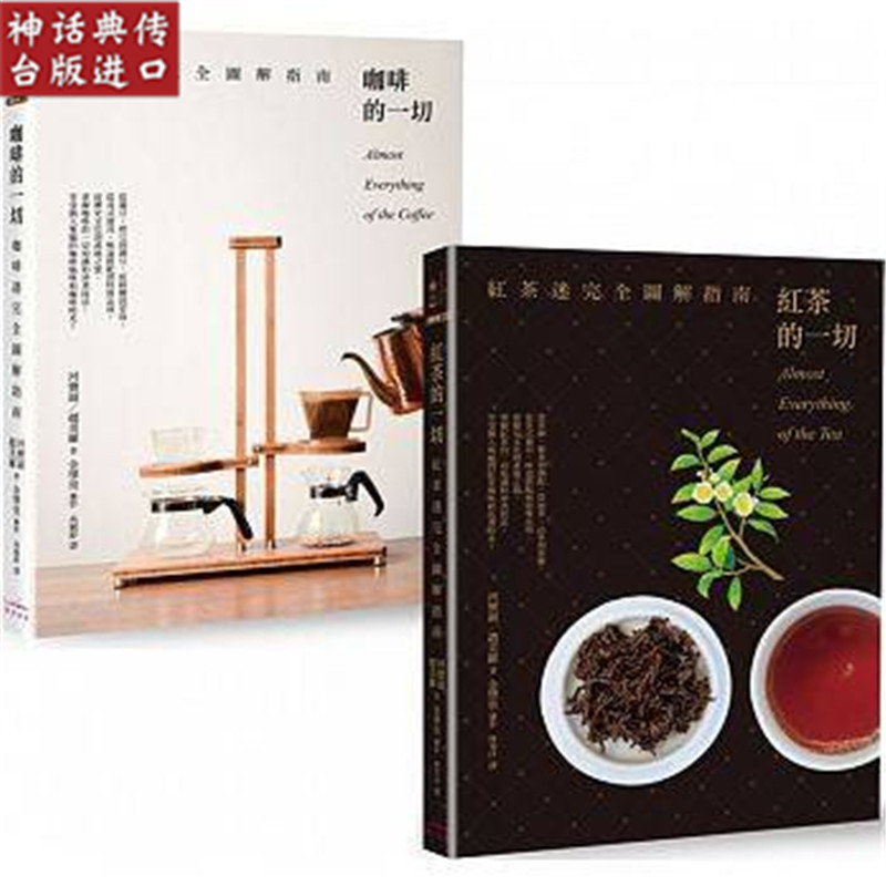 台版现货奇光书咖啡+红茶完全图解二书河宝淑、赵美罗生活风格饮食类生日礼物
