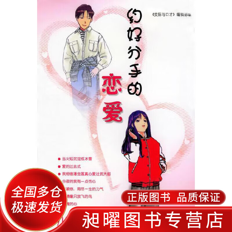 约好分手的恋爱【精选】