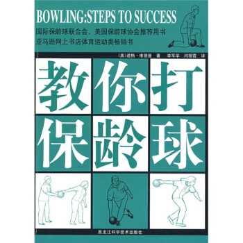 教你打保龄球【特惠】