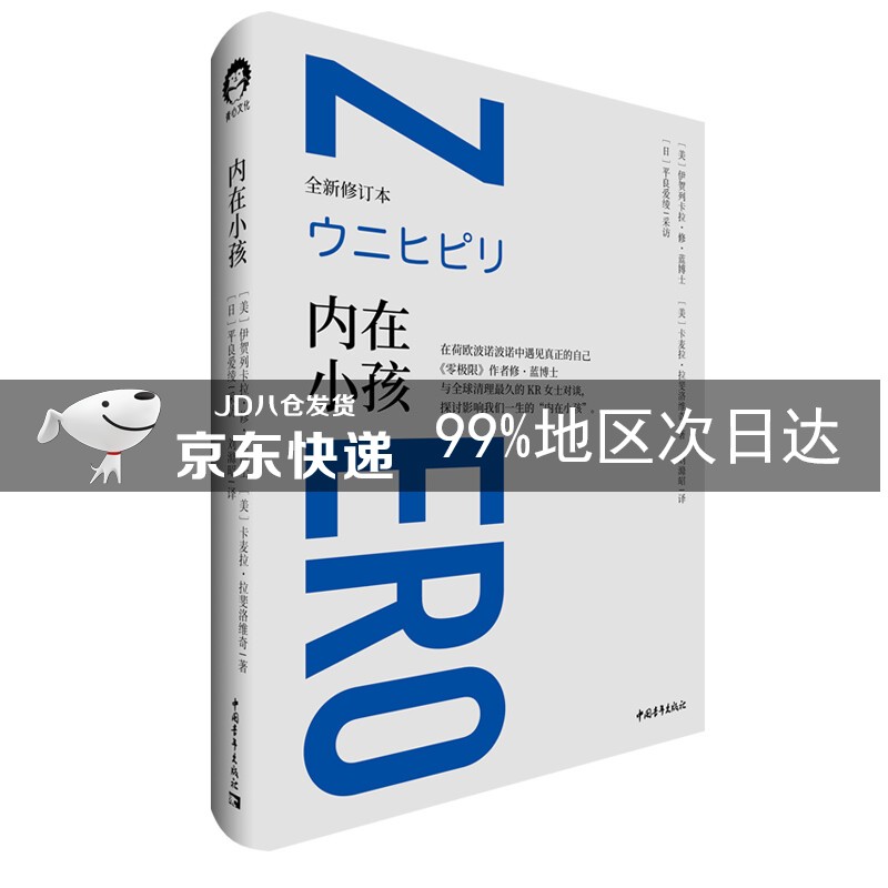 内在小孩