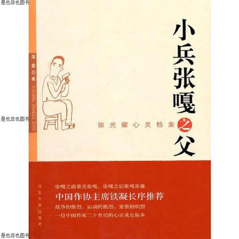 小兵张嘎之父——徐光耀心灵档案