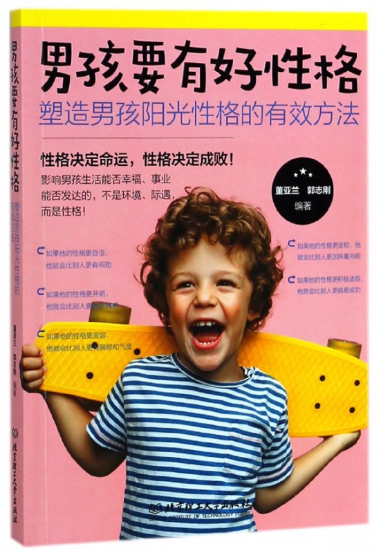 男孩要有好性格(塑造男孩阳光性格的有效方法)