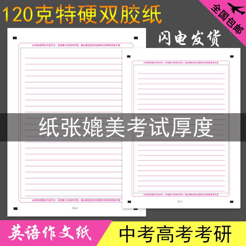 多省 20张 中考高考考研英语作文纸 答题卡 A4双面 24行 考试作文纸公务员考试 20张