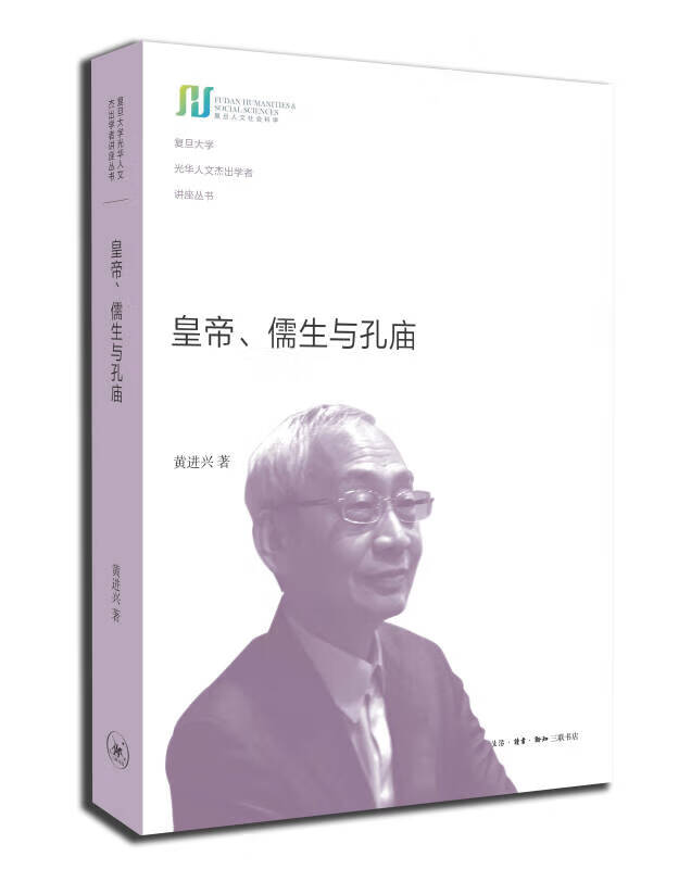 皇帝儒生与孔庙【好书】