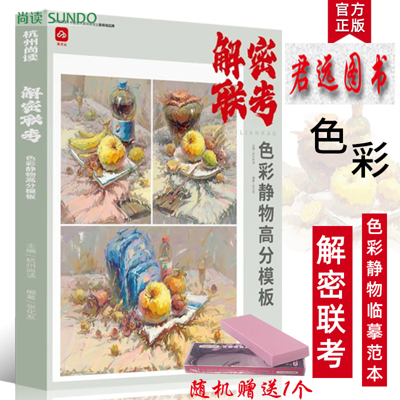解密联考色彩静物高分模板2023尚读张化友色稿步骤解析风景头像书