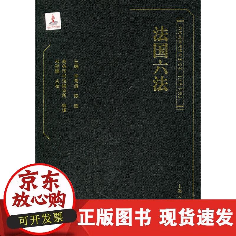【现货】法国六法