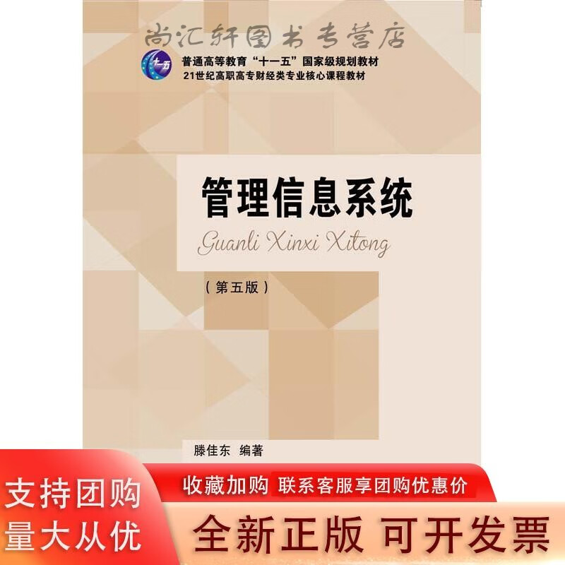 管理信息系统(第五版)
