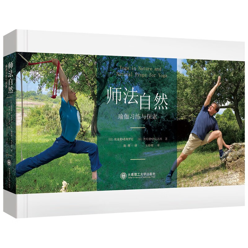师法自然——瑜伽习练与探索