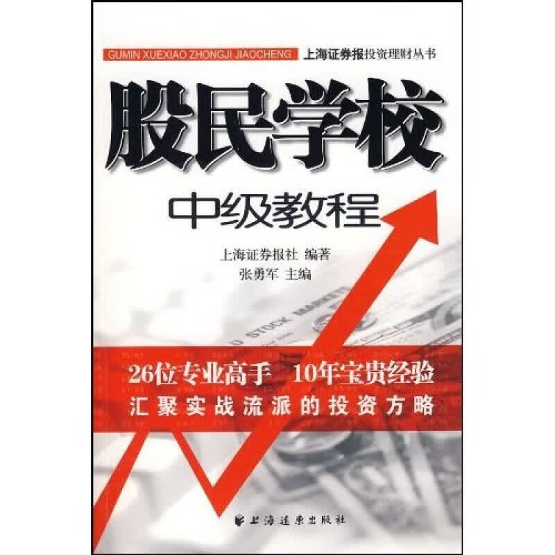 股民学校中级教程【好书】
