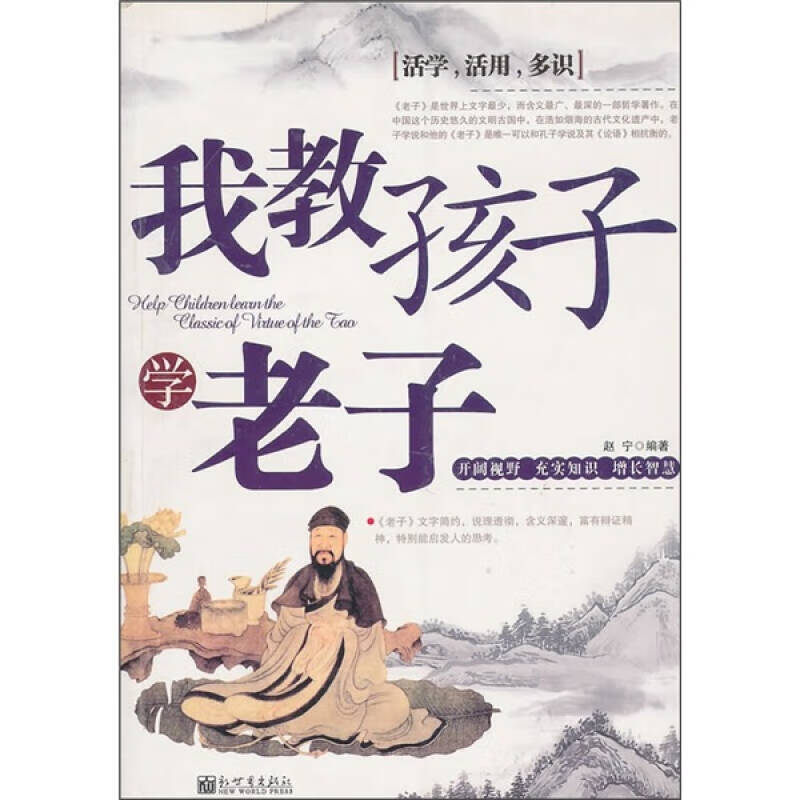 【书】我教孩子学老子