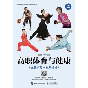 高职体育与健康