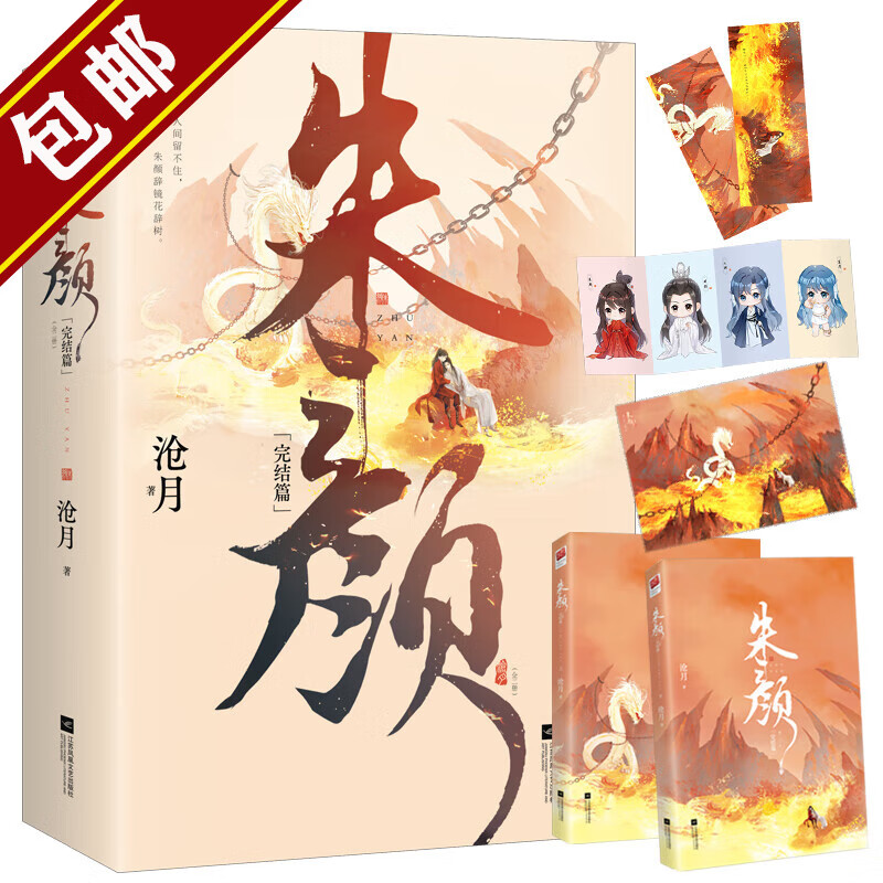 【包邮】沧月镜系列全套15册：镜双城+镜破军+镜龙战+镜神寂+镜辟天+镜织梦者+镜朱颜（前传+完结）等沧月作品集 朱颜完结篇（全两册）定价78