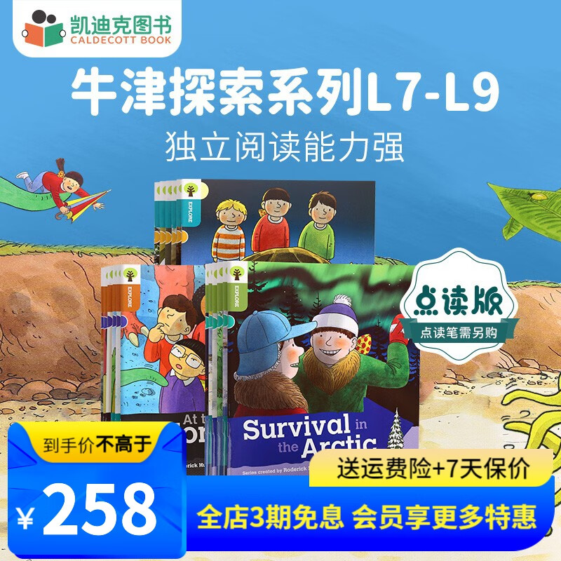 凯迪克图书 牛津阅读树探索系列7-9阶18册 点读版 故事+科普 超多学科知识 牛津树进口原版绘本 英文原版