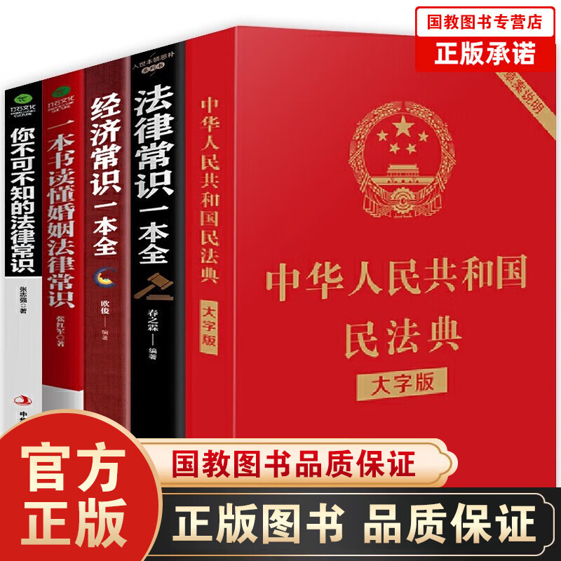 图解民法典漫画版中华人民共和国民法典新版法律常识一本全婚姻法中华人民共和国民法典学习读本 民法典经典套5本